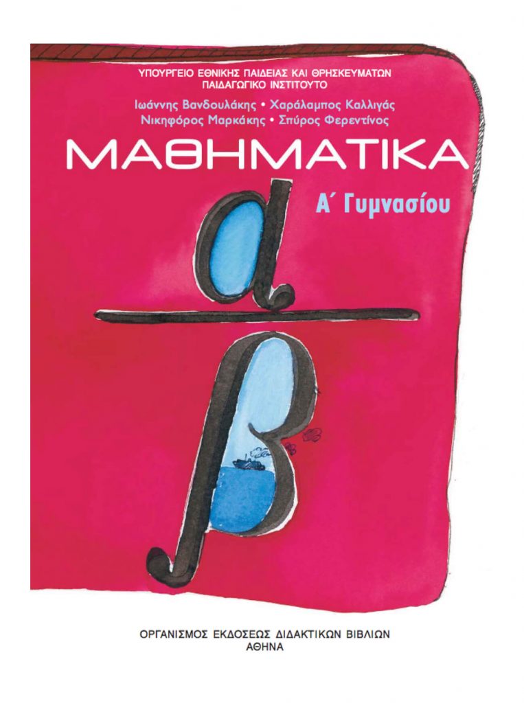 Πώς διαβάζω Μαθηματικά; (Μέρος Α) - Μαθηματικό στέκι