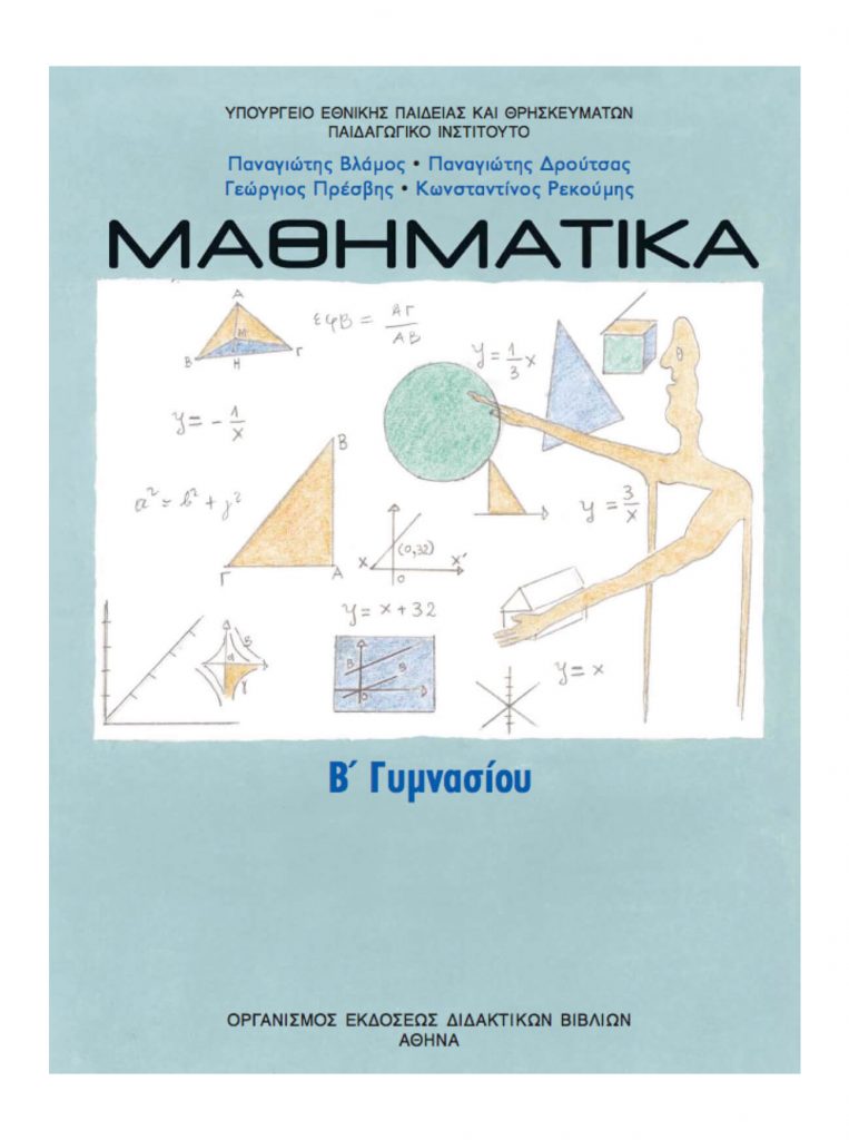 Πώς διαβάζω Μαθηματικά; (Μέρος Α) - Μαθηματικό στέκι