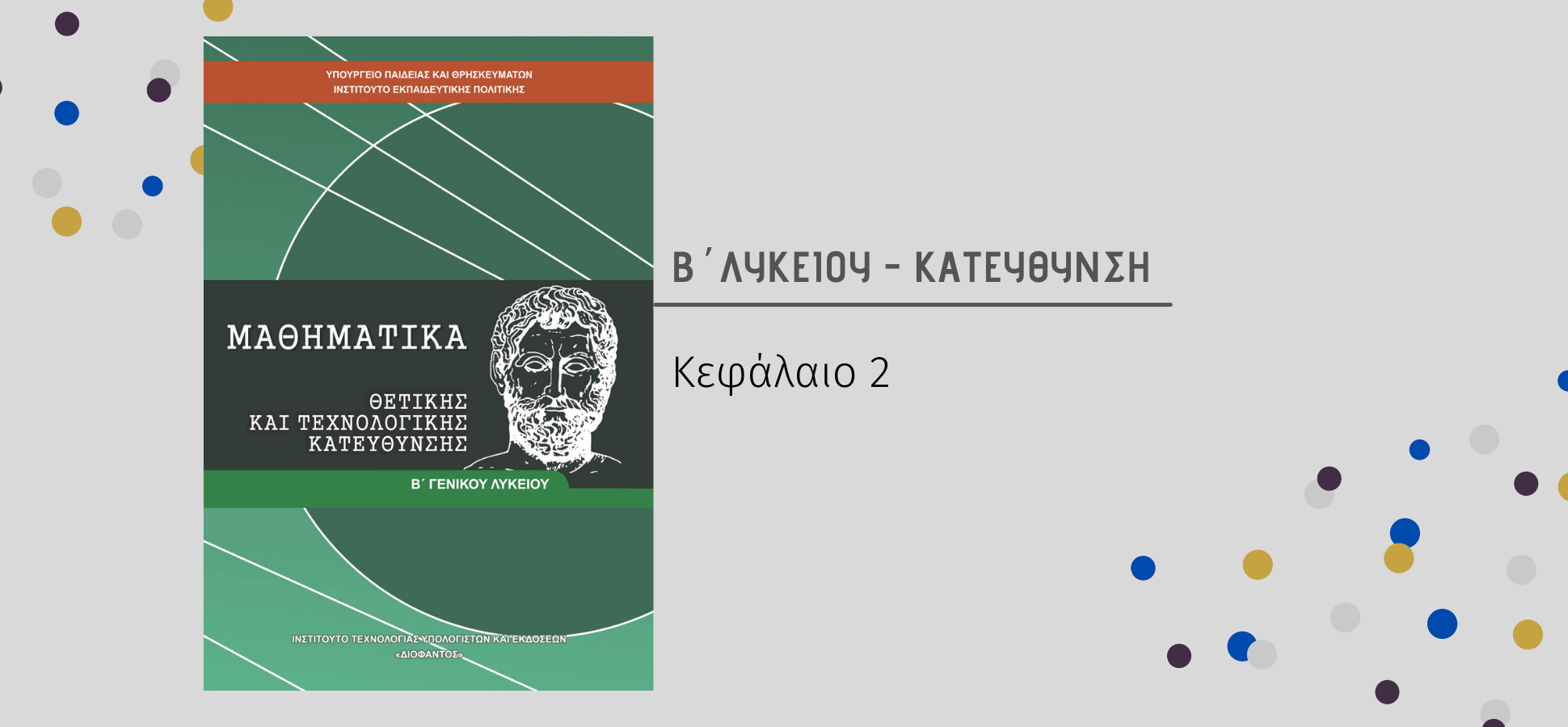 Β΄ ΛΥΚΕΙΟΥ – ΚΑΤΕΥΘΥΝΣΗ – Κεφάλαιο 2 – Η ευθεία στο επίπεδο ...