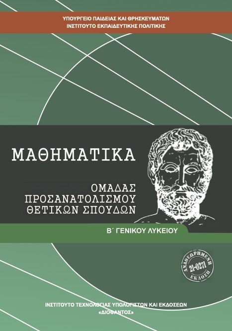 Μαθήματα - Μαθηματικό στέκι