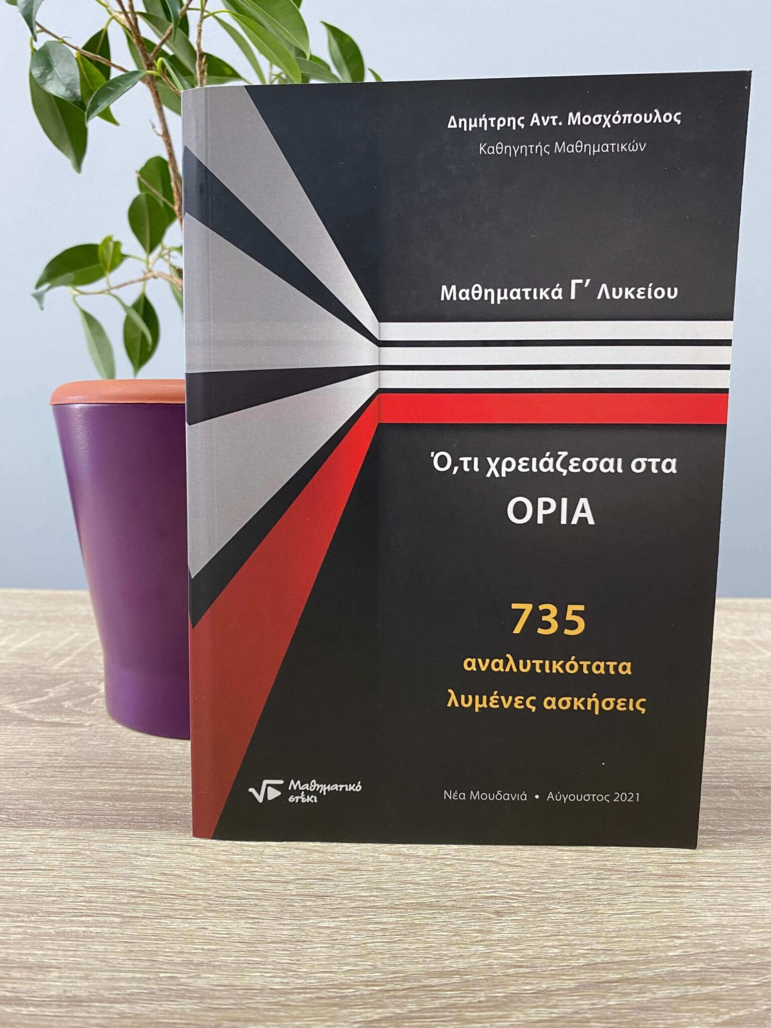Γ’ ΛΥΚΕΙΟΥ ~ ΚΑΤΕΥΘΥΝΣΗ ~ Κεφάλαιο 1 ~ Όριο – συνέχεια συνάρτησης ...