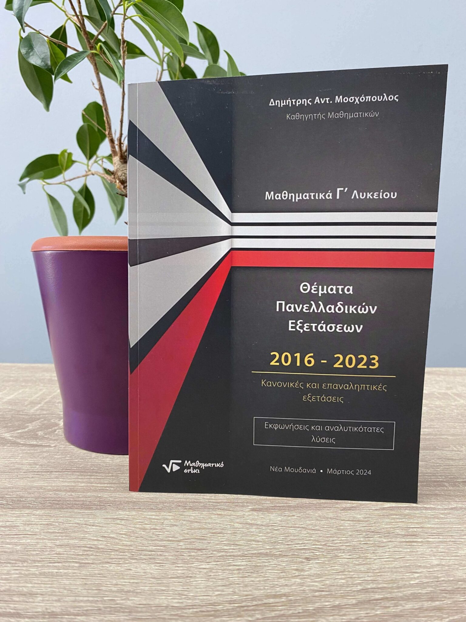 Γ ΛΥΚΕΙΟΥ ~ ΚΑΤΕΥΘΥΝΣΗ ~ Θέματα Πανελλαδικών Εξετάσεων 2016-2025 ...