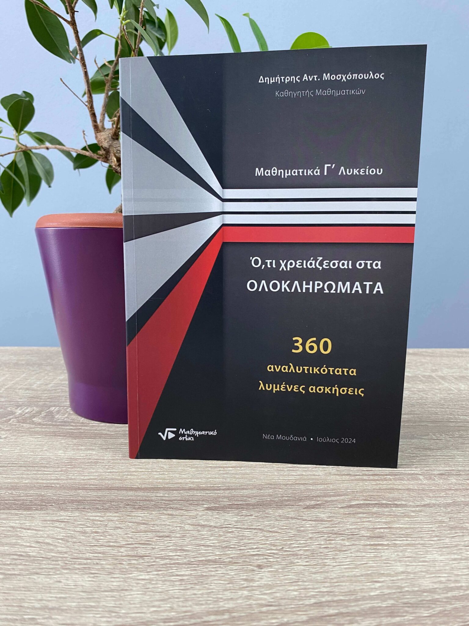 Γ’ ΛΥΚΕΙΟΥ ~ ΚΑΤΕΥΘΥΝΣΗ ~ Κεφάλαιο 3 ~ Ολοκληρωτικός Λογισμός ...